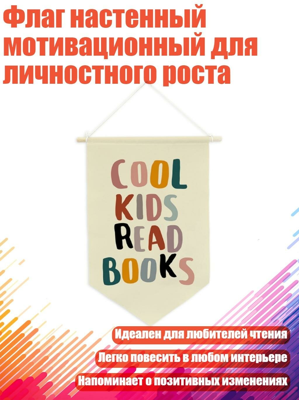 Флаг настенный мотивационный для личностного роста, стиль8