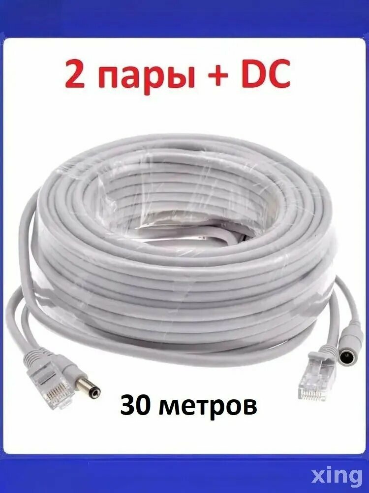 Кабель для компьютерной периферии DC 5.5 x 2.1 мм/DC 5.5 x 2.1 мм, RJ-45, 30 м, светло-серый