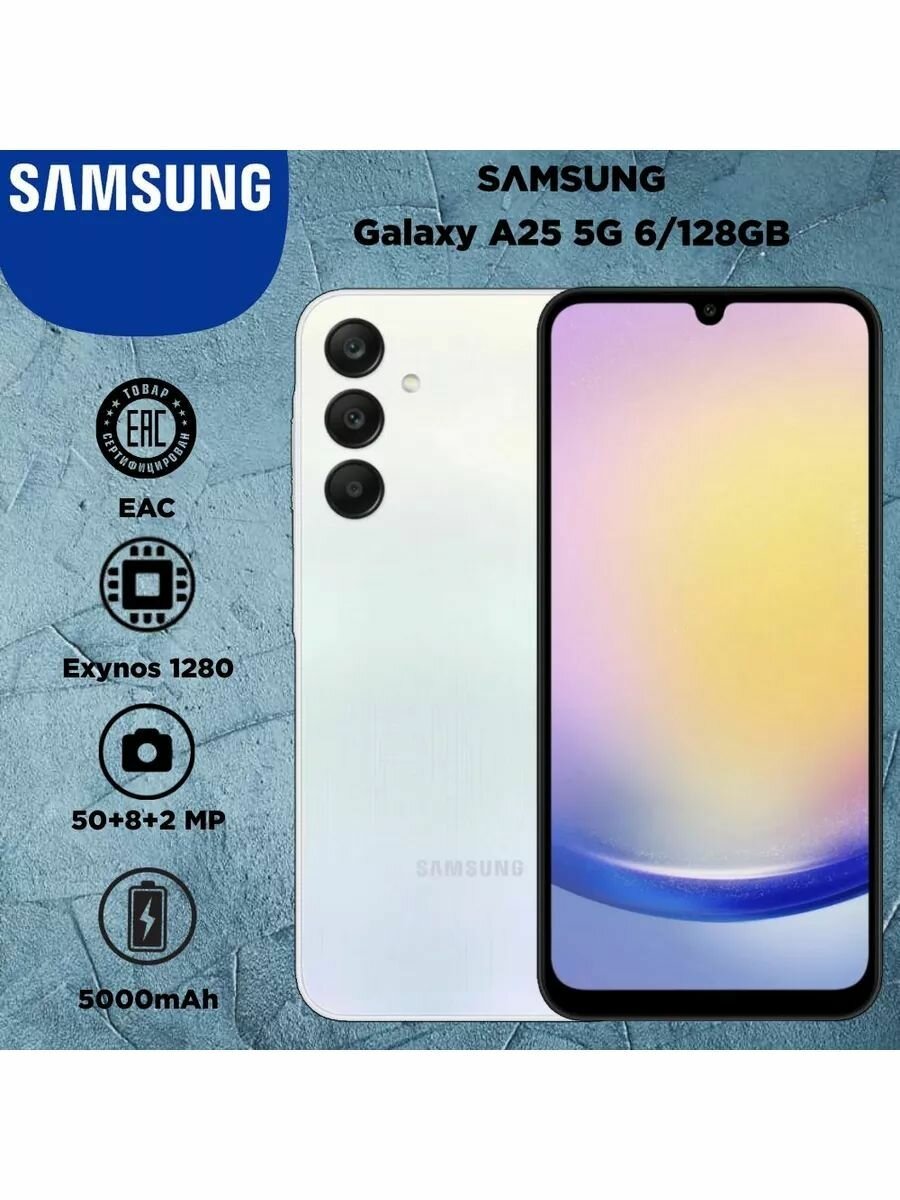 Смартфон Samsung Galaxy A25, 8/128 ГБ, 6.5", цвет Iceblue, (голубой)