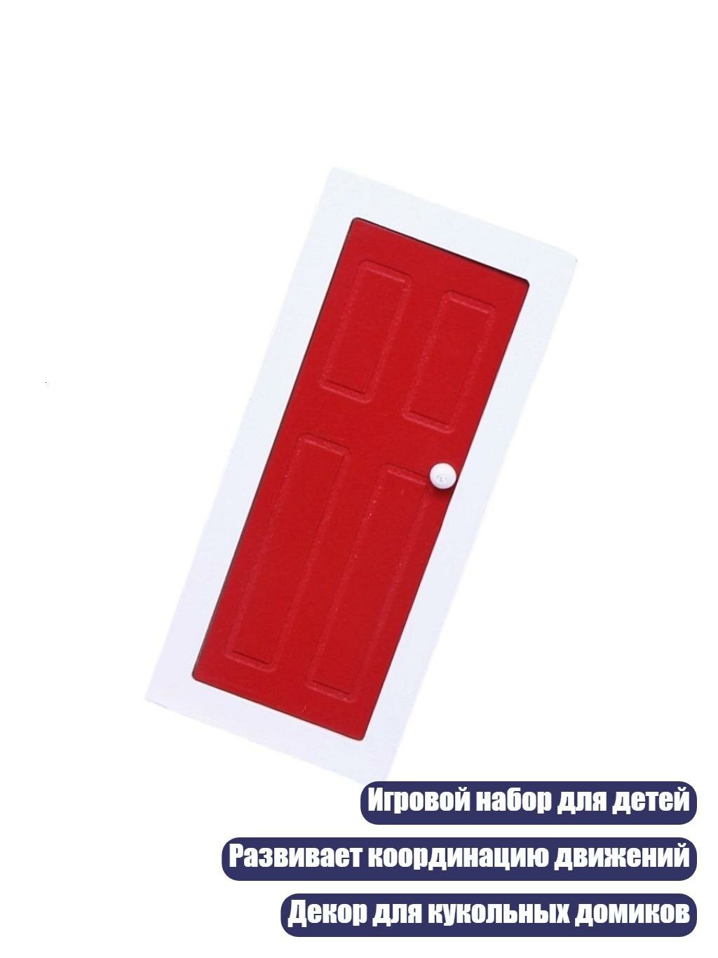 Чёрная деревянная миниатюрная дверь-амбарка для кукольного домика, красный