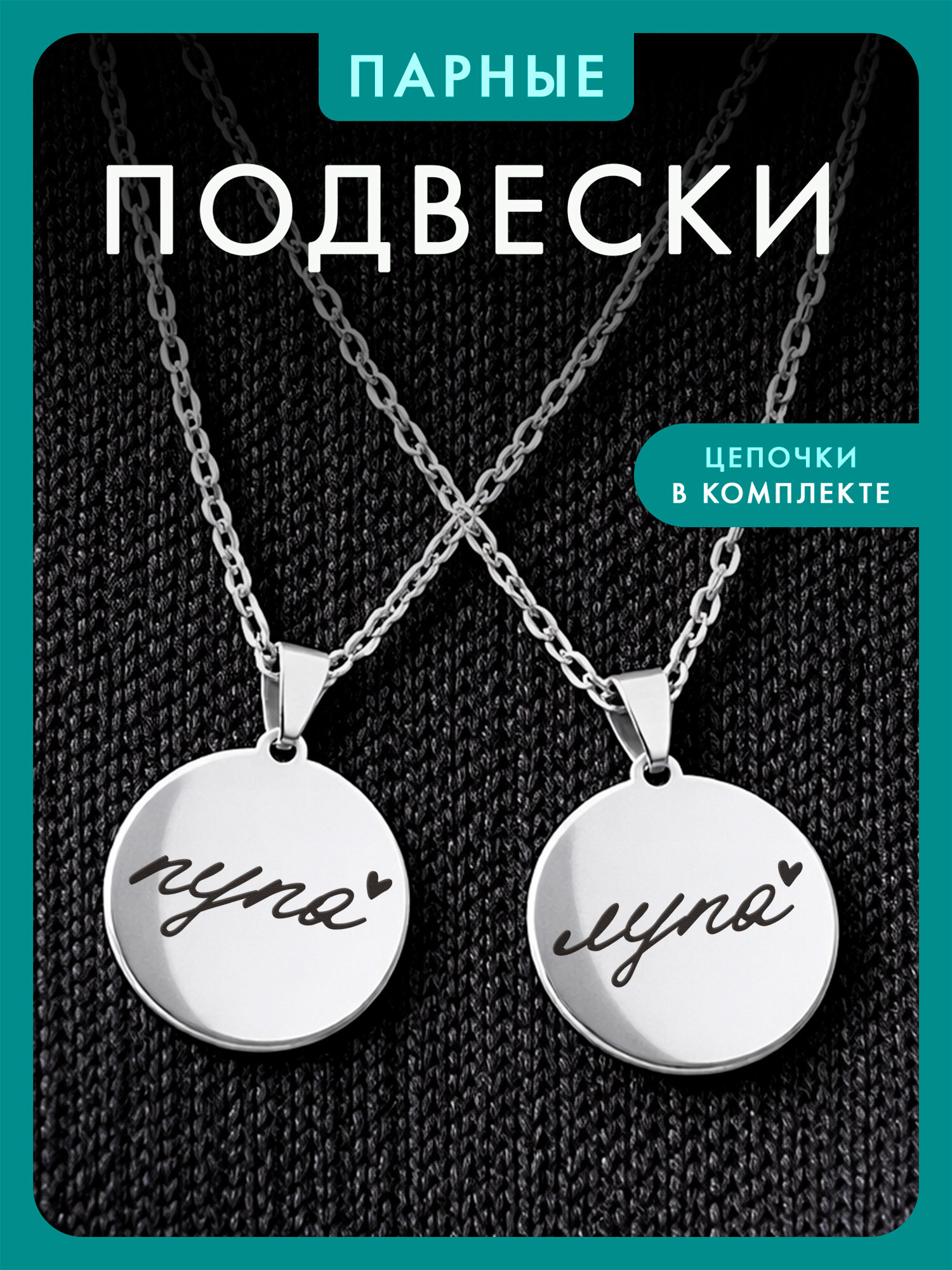 Подвеска