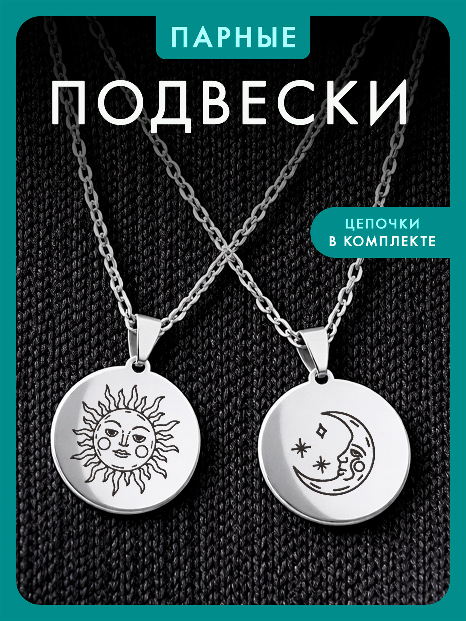 Подвеска