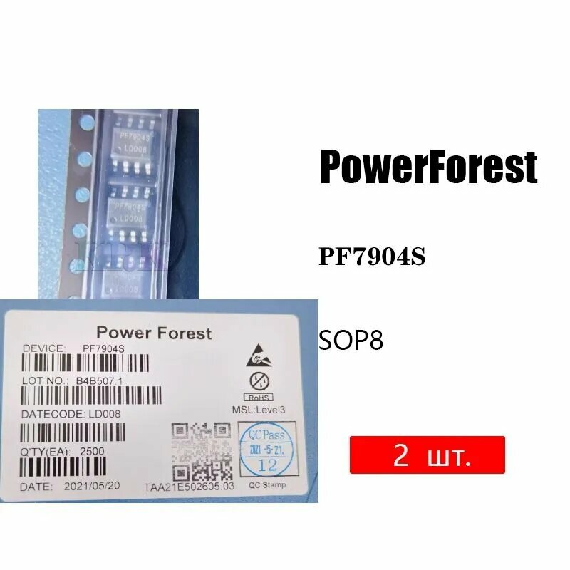 2 шт. PF7904S PowerForest SOP8 Микросхема питания IC
