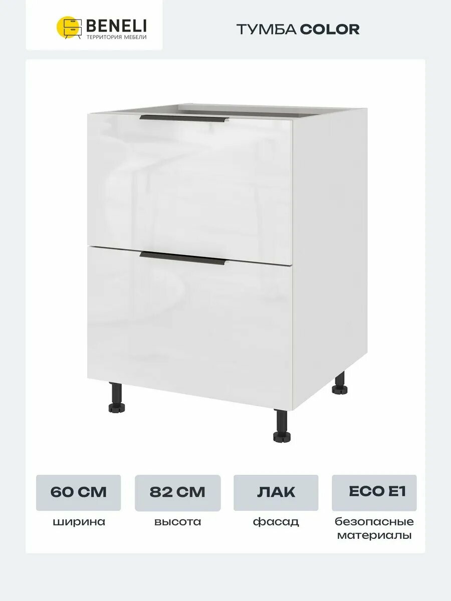 Кухонный шкаф напольный с 2 ящиками Beneli Color, 60х57.6х82 см, белый глянец, ЛДСП