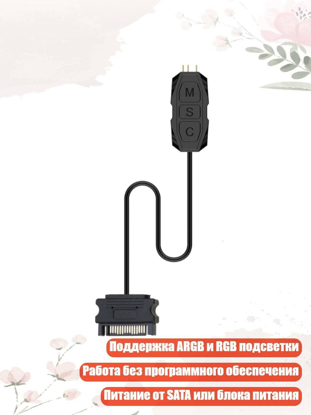 Адаптер управления скоростью вентилятора с ARGB подсветкой, Аргб