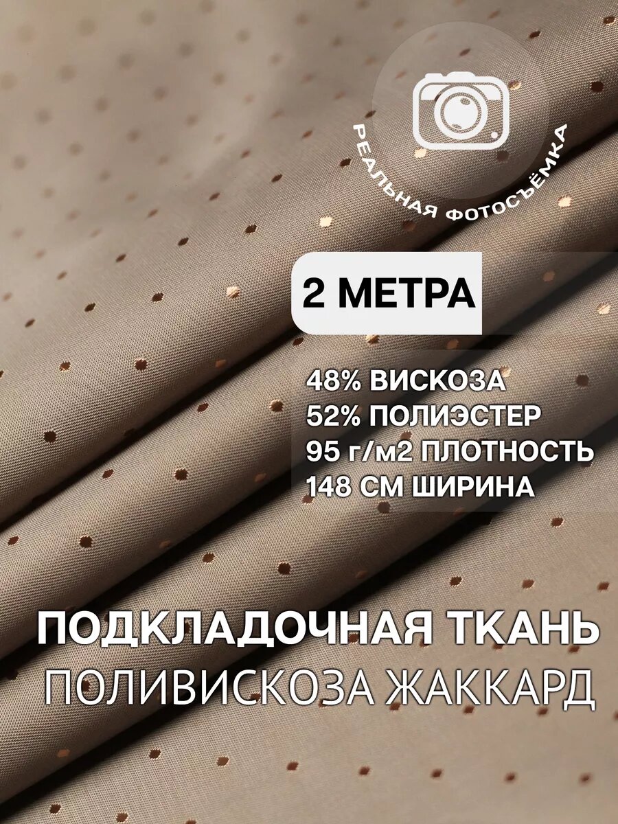 Подкладочная ткань