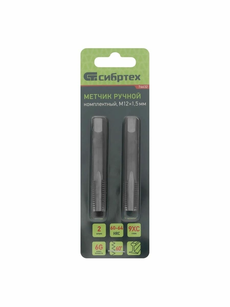 Метчик ручной М12 х 1,5 мм, комплект из 2 шт. Сибртех 76632
