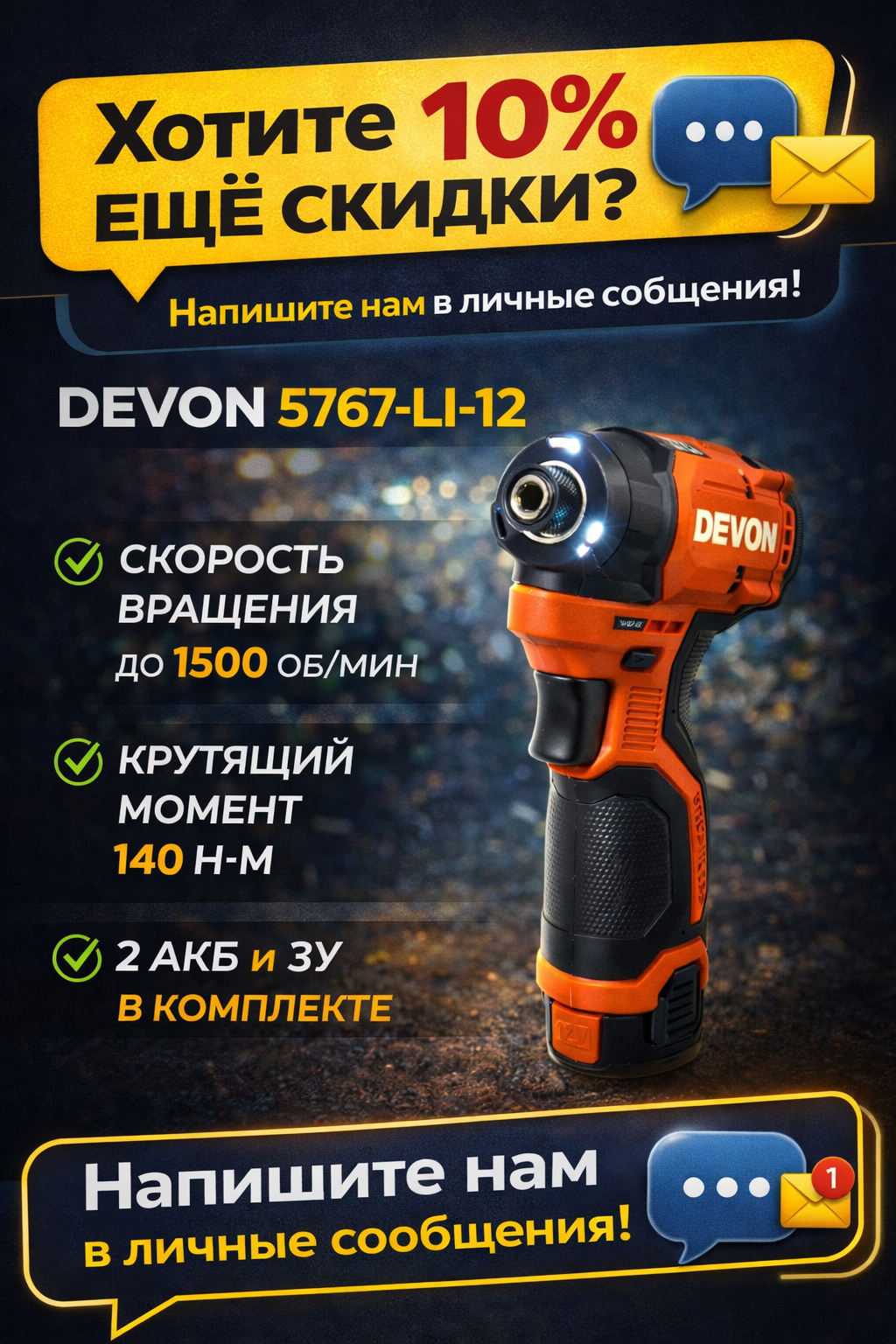 Бесщёточный ударный шуруповёрт Devon 5767 LI, 12В, 2 АКБ, HEX патрон, кейс