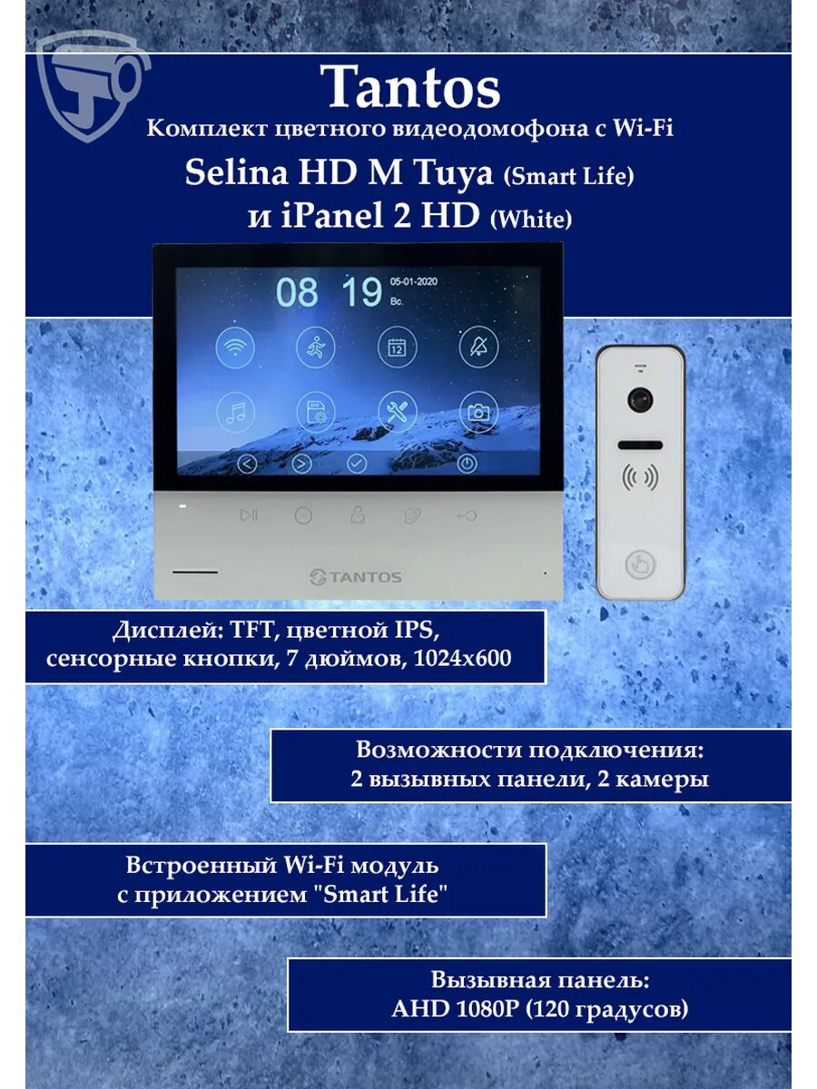 Видеодомофон Selina HD M Tuya и iPanel 2 HD (White)