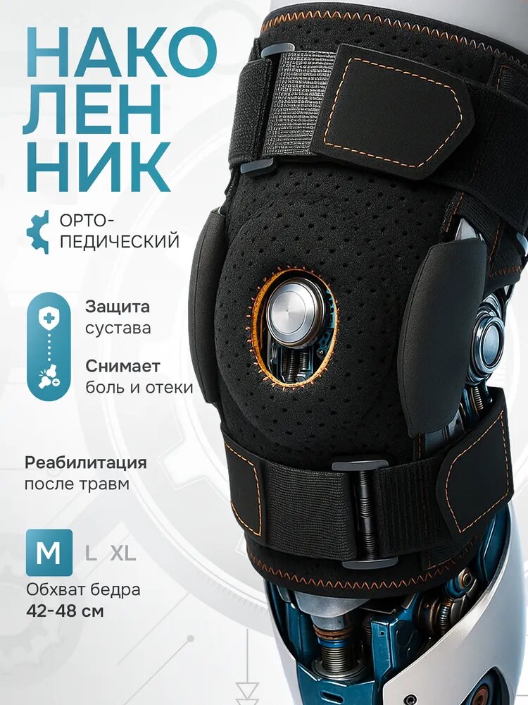 Наколенник ортопедический для коленного сустава.2 шт, size：M. бандаж на колено спортивный