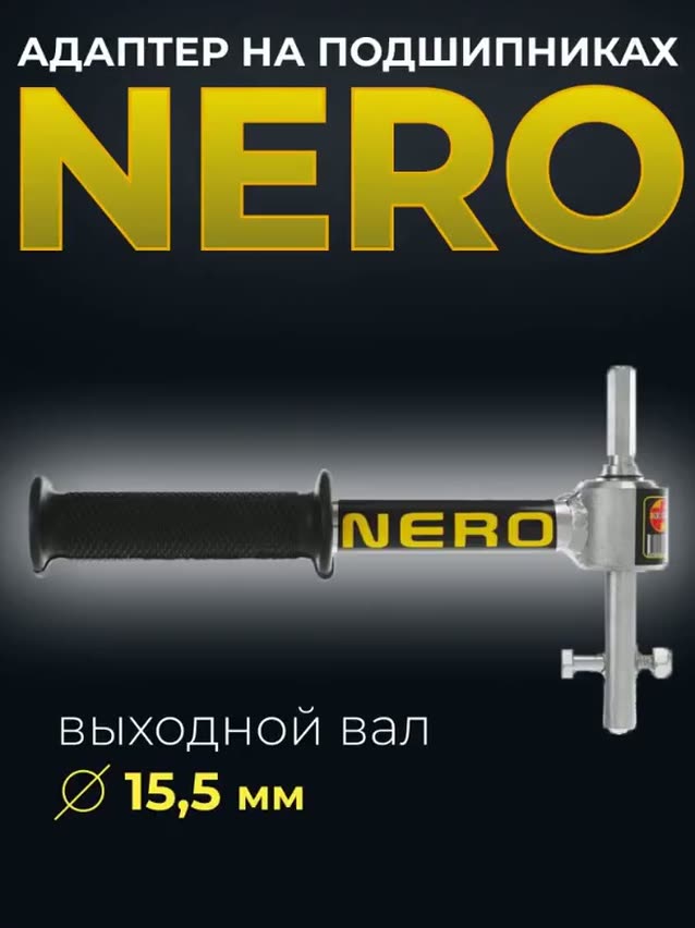 Адаптер для ледобура Nero А02, для шуруповерта, диаметр бурения 16 см — фото 1