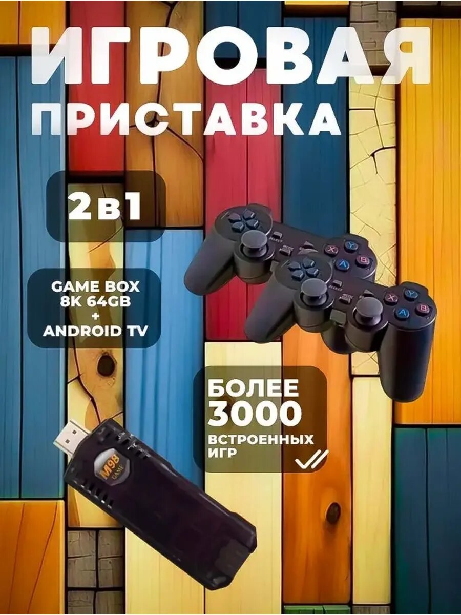 Мультимедийная игровая приставка с 8K и Android TV