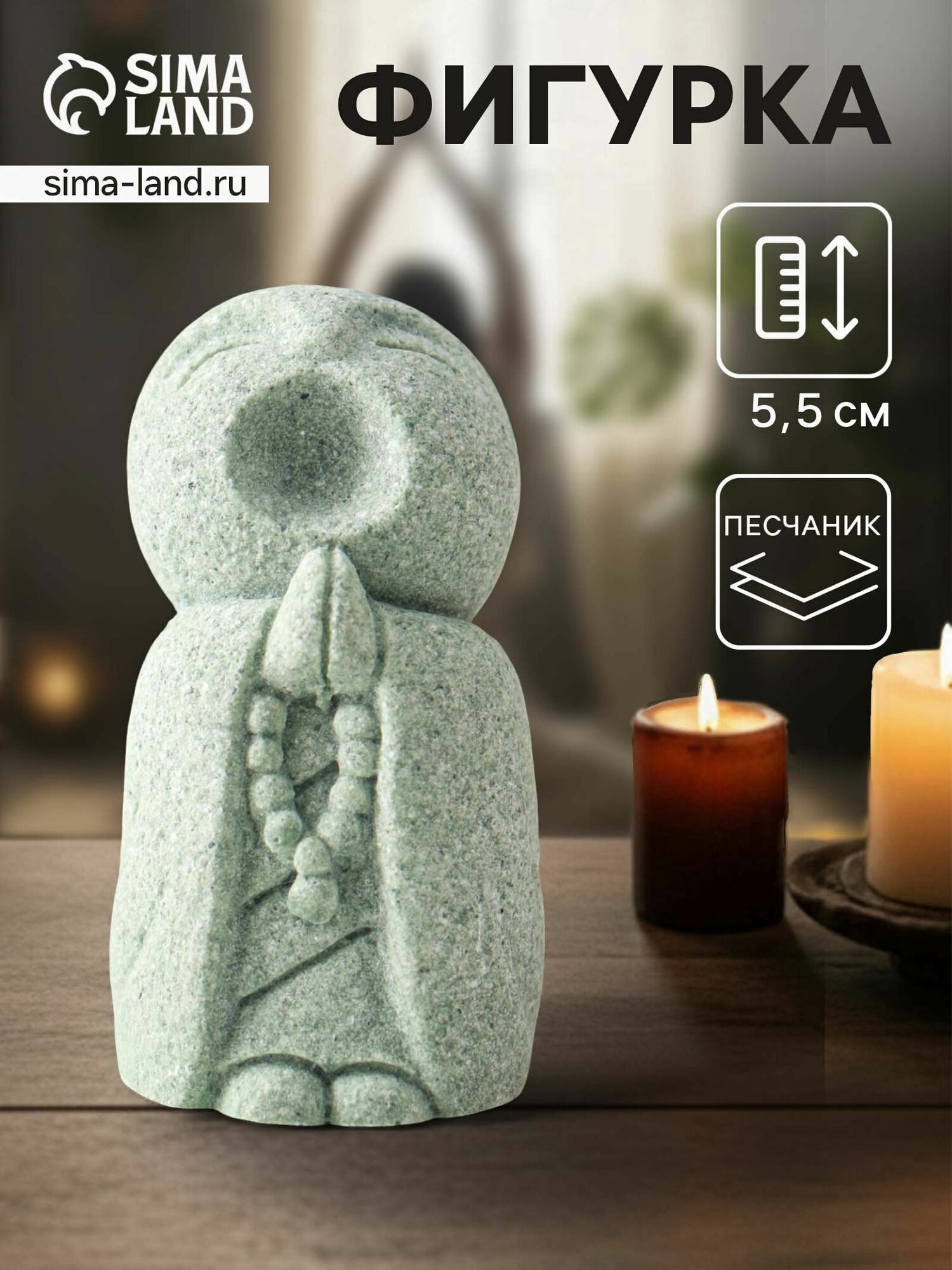 Фигурка песчаник "Буддийский монах с чётками - священные писания", 3x3x5.5 см