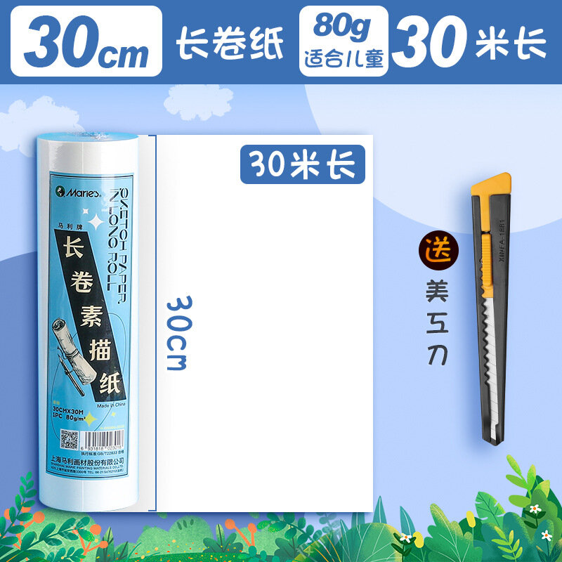Бумага для рисования Marley, длинный рулон, бумага для рисования для детей, детский сад, эскизы, акварель, детская доска для рисования, пустая холст 80 г