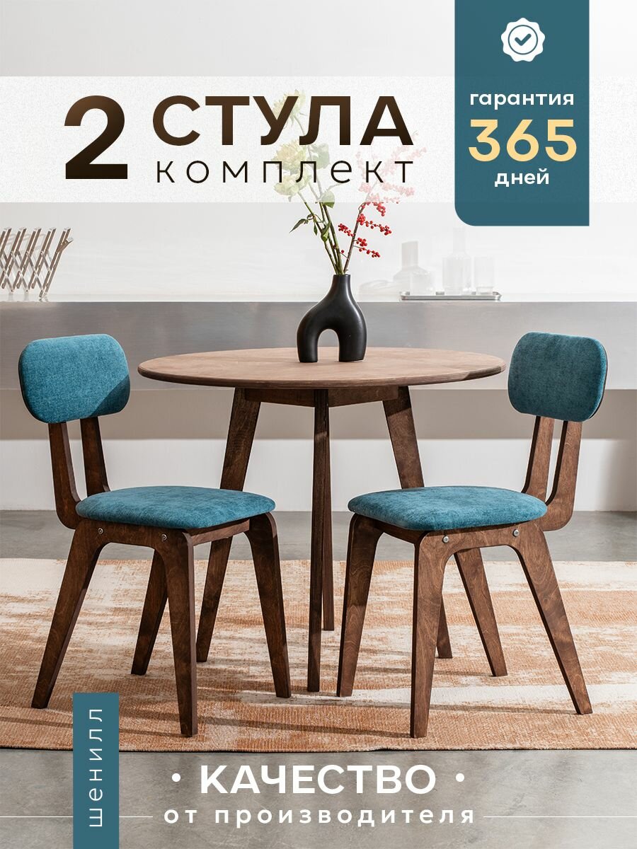 Стулья для кухни 2 шт, стул мягкий со спинкой, деревянный, кухонный