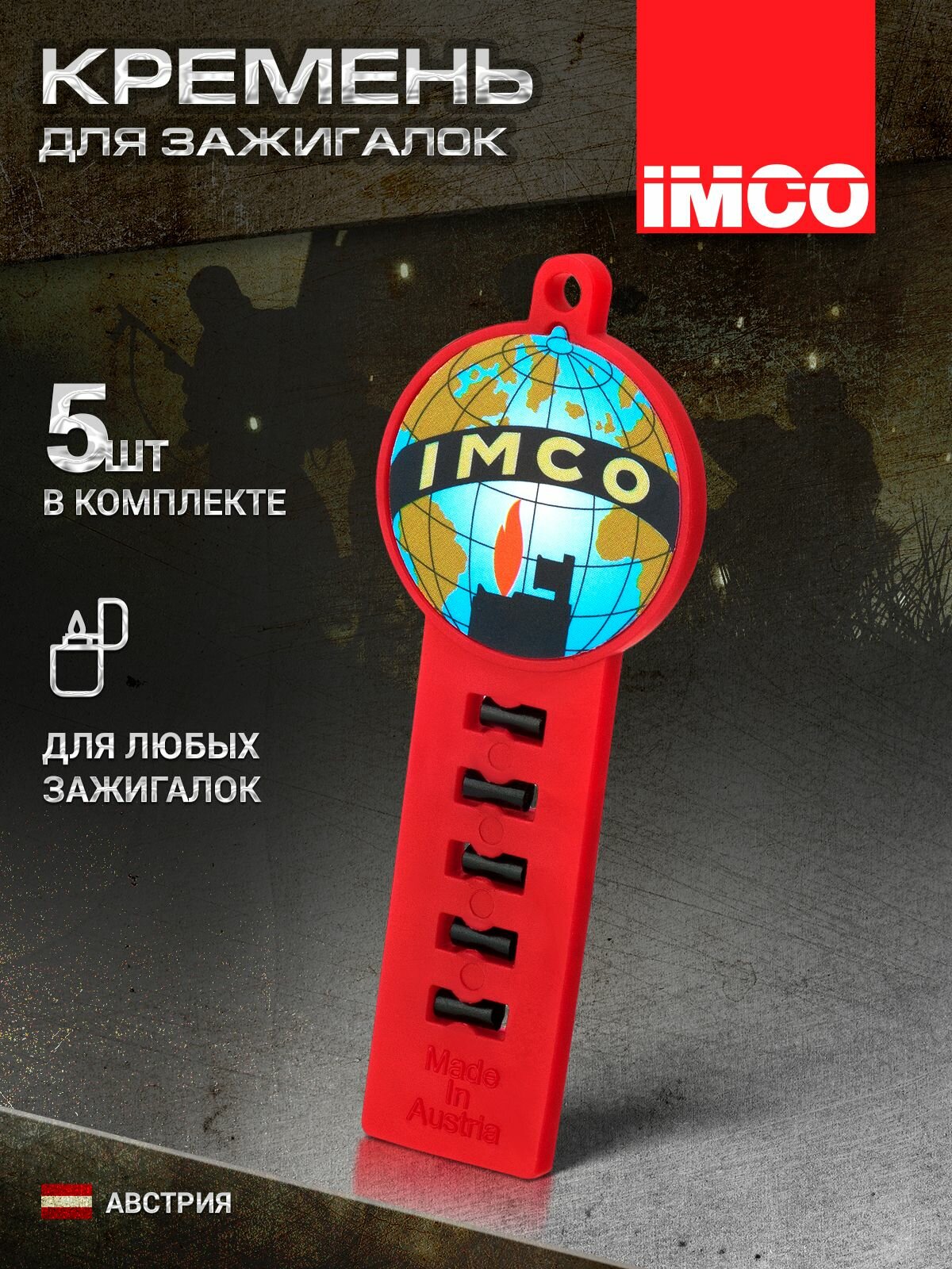 Кремни для зажигалок всех видов IMCO 5 штук в блистере, IM F161401