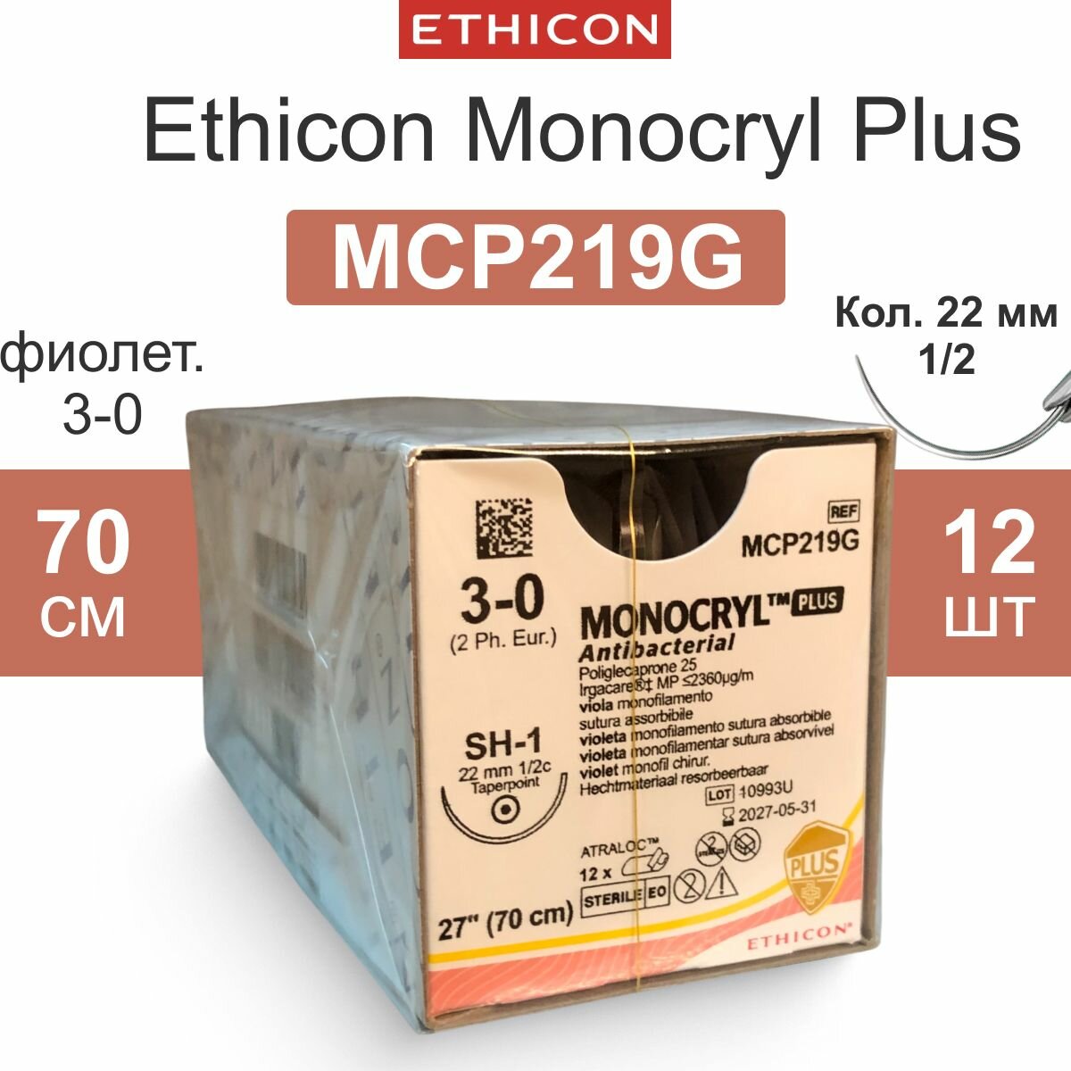 Шовный материал MCP219G Ethicon Monocryl Plus Монокрил Плюс 3/0, 70 см, фиолет, кол. 22 мм, 1/2 (12шт.)