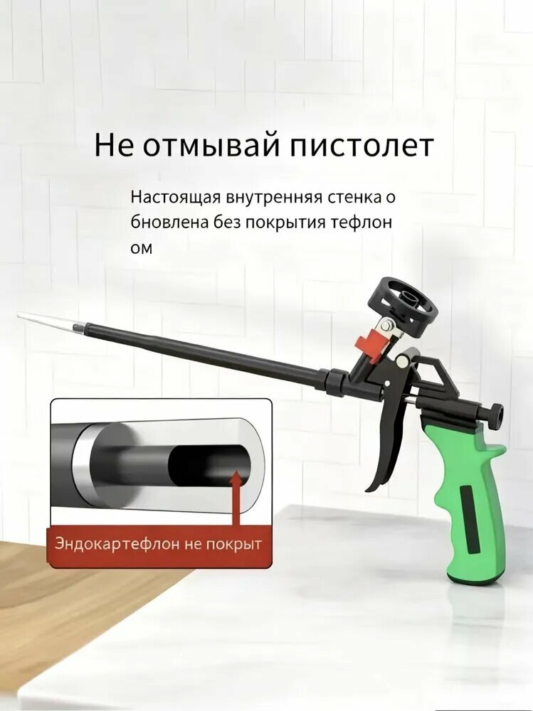 Пистолет для монтажной пены