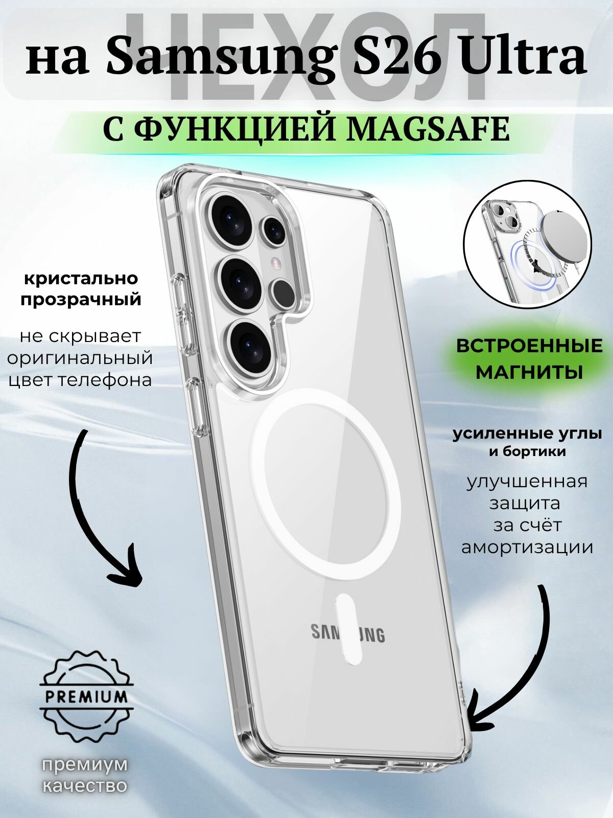 Чехол MagSafe "Crystal", для Samsung S26 Ultra, прозрачный, силиконовый