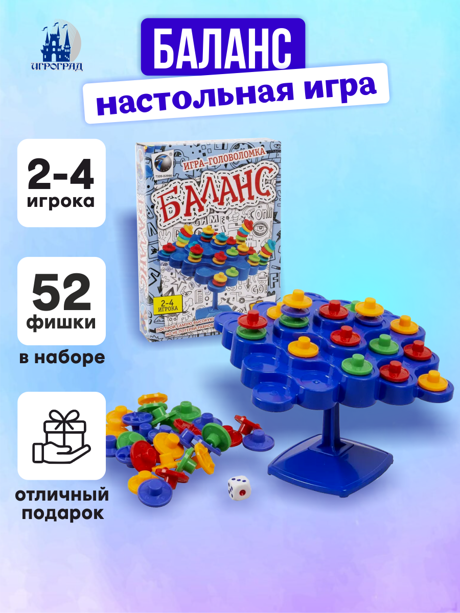 Настольная игра TONG DE Баланс 8111, для развития логики и моторики, пластик, синяя