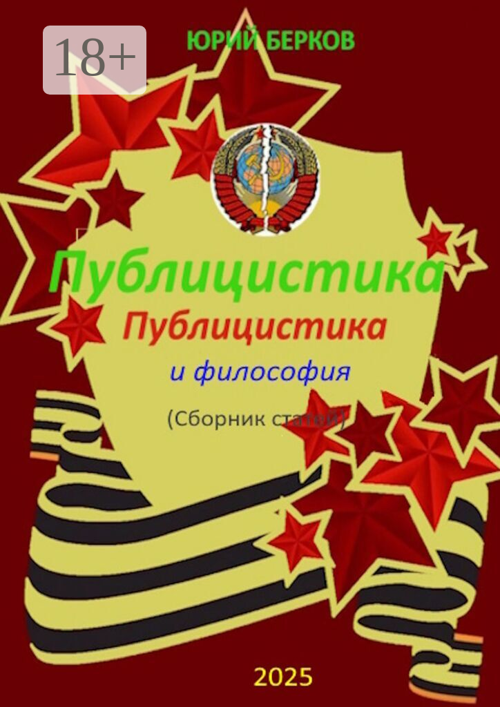 Публицистика и философия