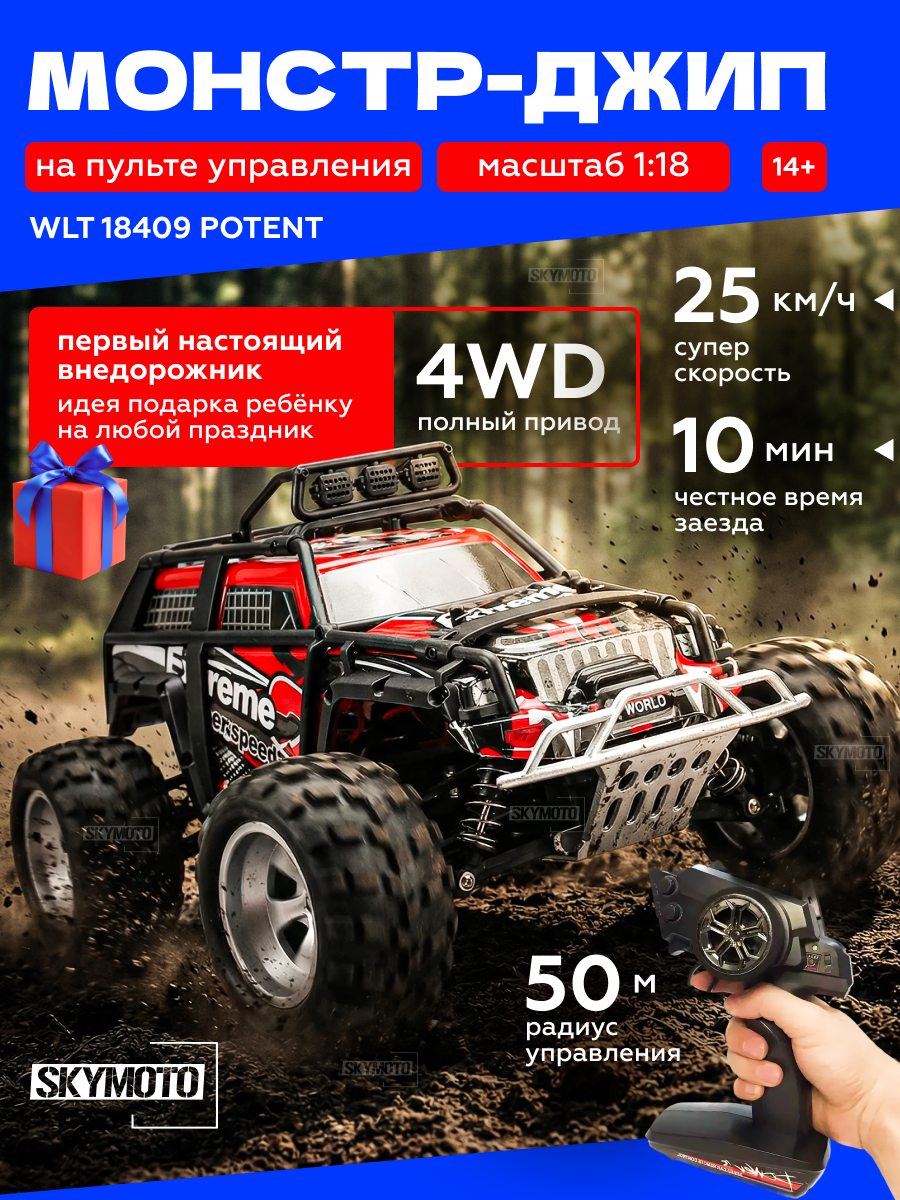 Монстр 1/18 4WD электро - Intense (25 км/ч)