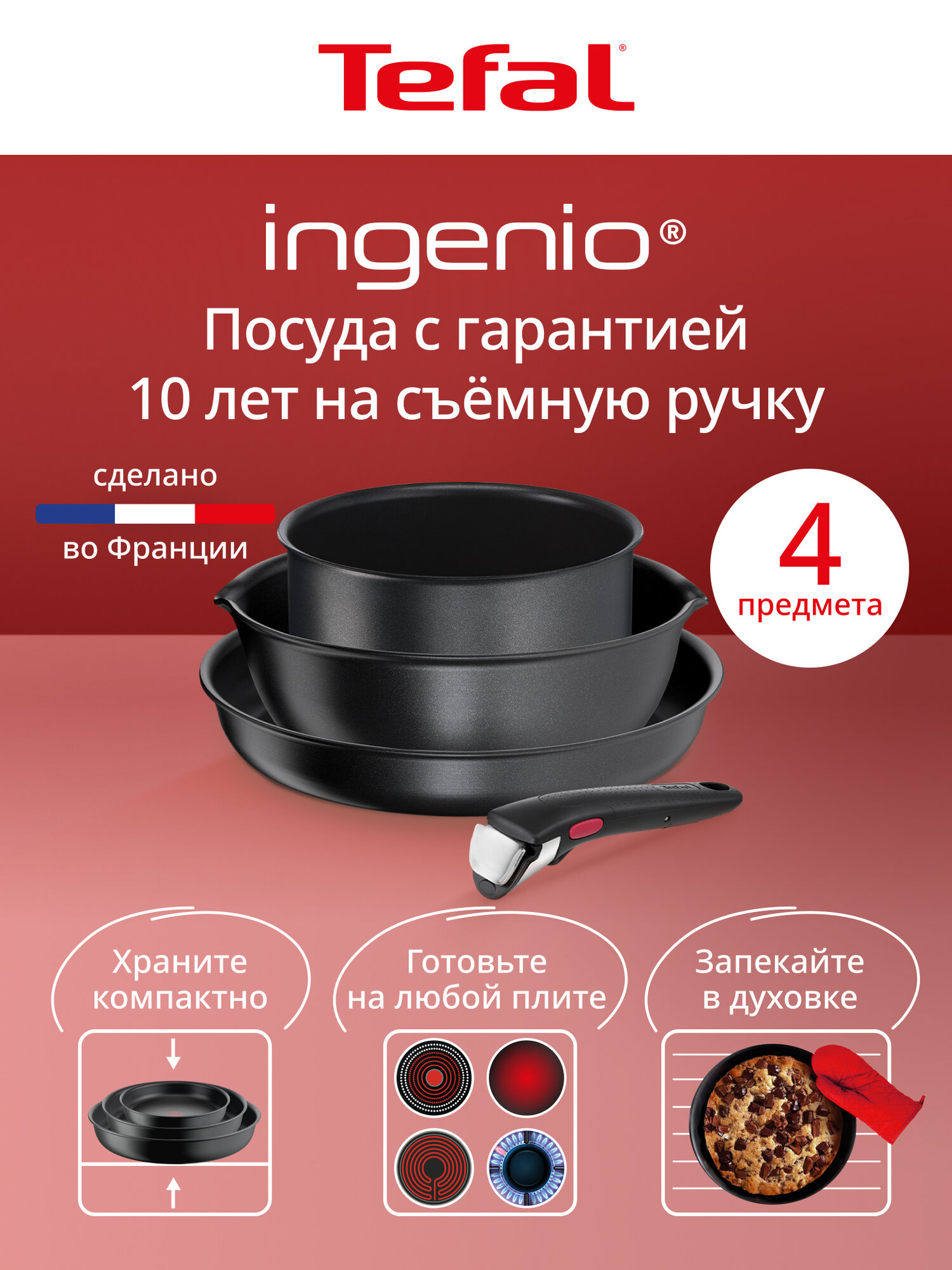 Набор посуды Tefal Ingenio Daily Chef Black 4 предмета: сковороды 18/22/26 см, со съемной ручкой, для индукционных плит