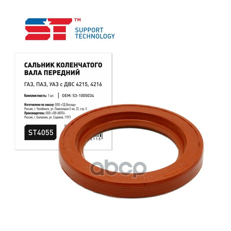 Сальник коленвала Г-3302 Next дв. УМЗ-4215, 4216, А274 передний красный 55х80 Support Technology арт. ST4055 - высокое качество