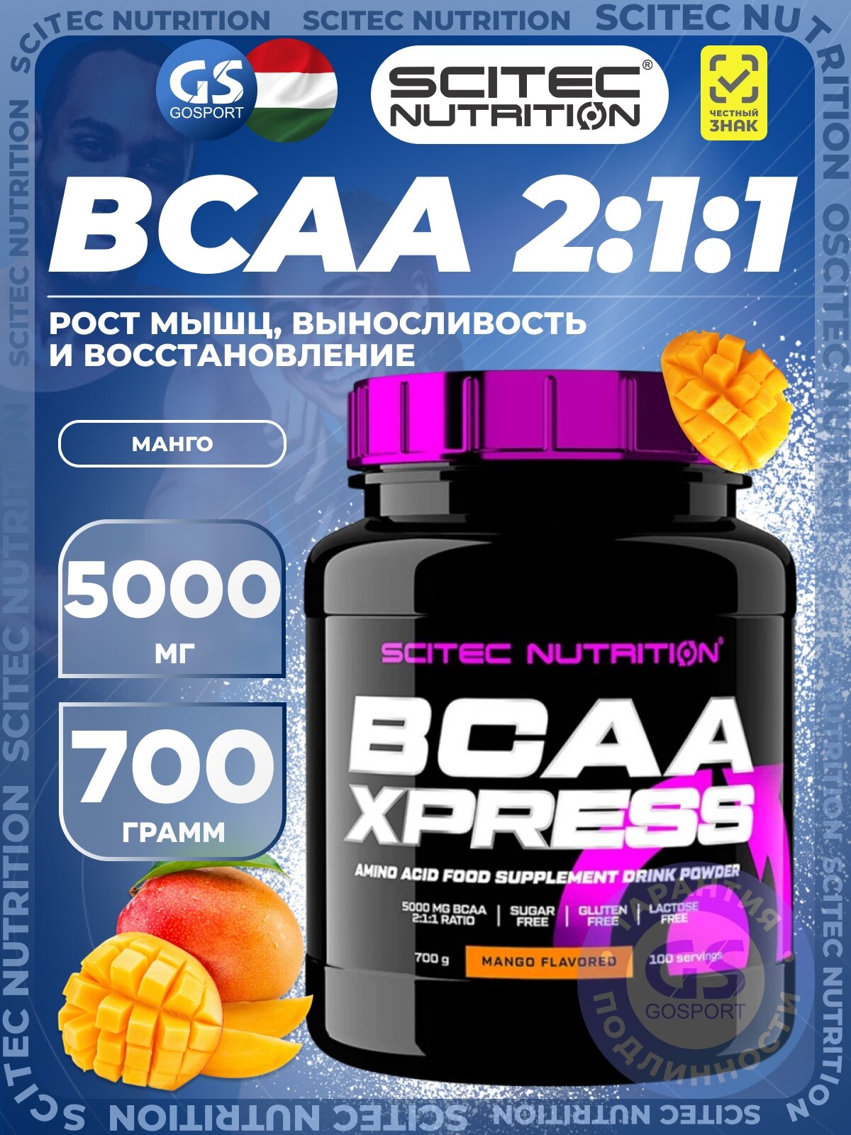 Бсаа Scitec Nutrition BCAA Xpress 2:1:1 700 г, Манго