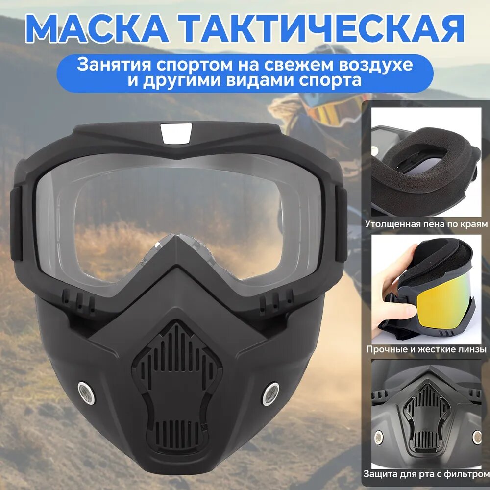Маска для страйкбола, размер: 18
