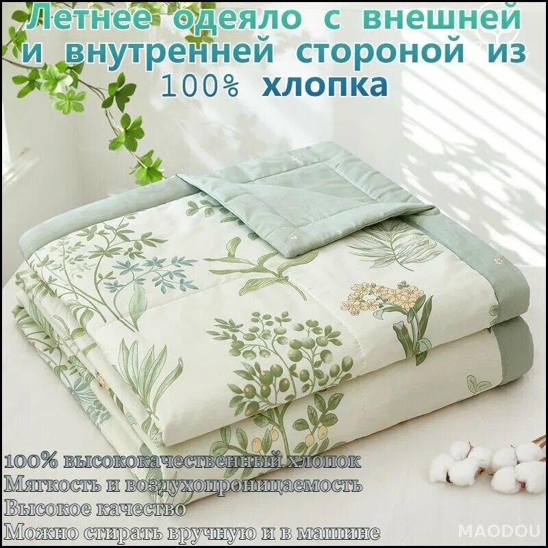 Плед стёганый Тонкое хлопчатобумажное одеяло , Хлопок, 200 см х 150 см