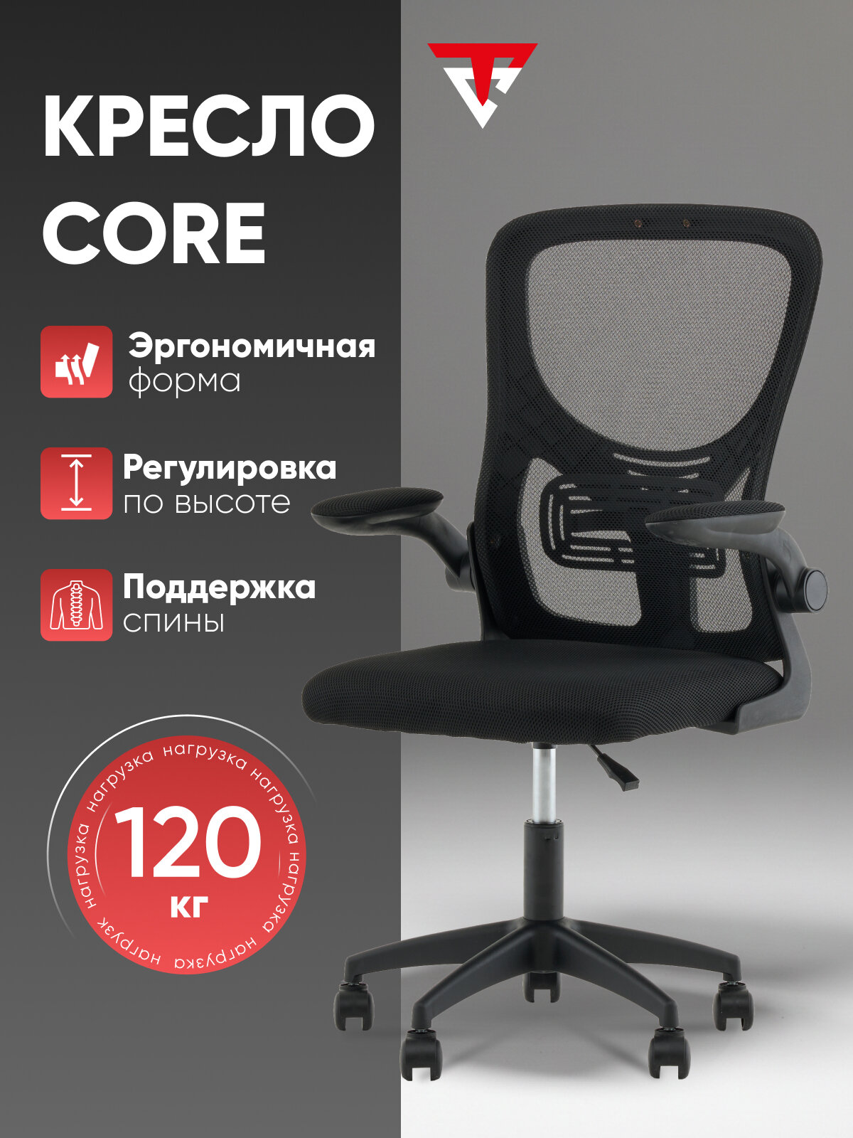 Кресло офисное на колесиках TopChairs Core, текстиль/сетка черный