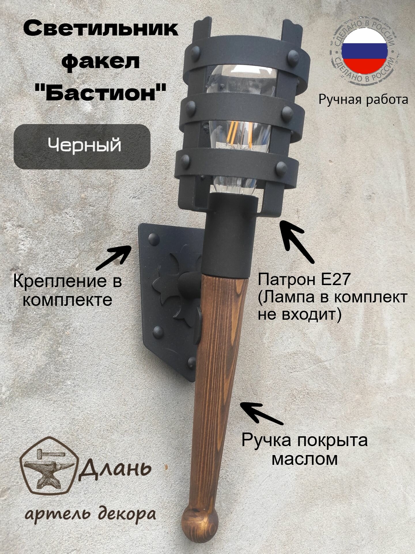 Бра факел "Бастион", настенный светильник ручной работы из дерева. Черный.