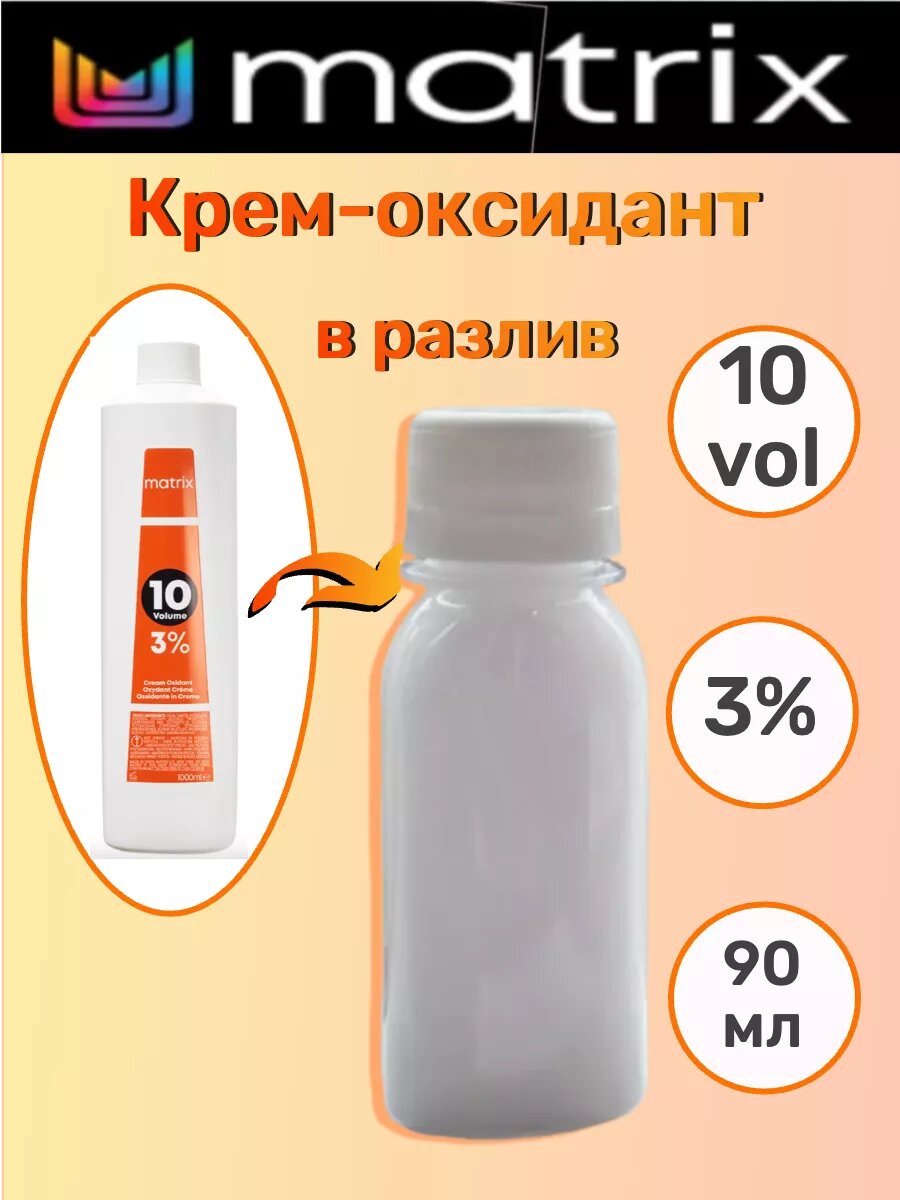 Mаtrix Крем-оксидант в разлив 10vol - 3% 90 мл