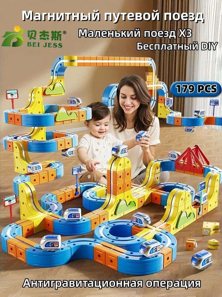 Магнитный конструктор-поезд с треками,179 PCS, три маленьких поезда, подарок для мальчика