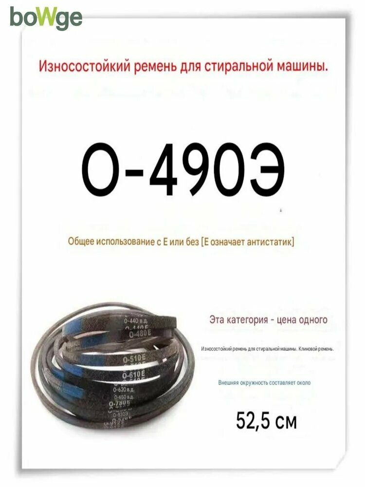 Приводные ремни, ремонтные комплекты и запасные части ремней для полуавтоматических и полностью автоматических стиральных машин.