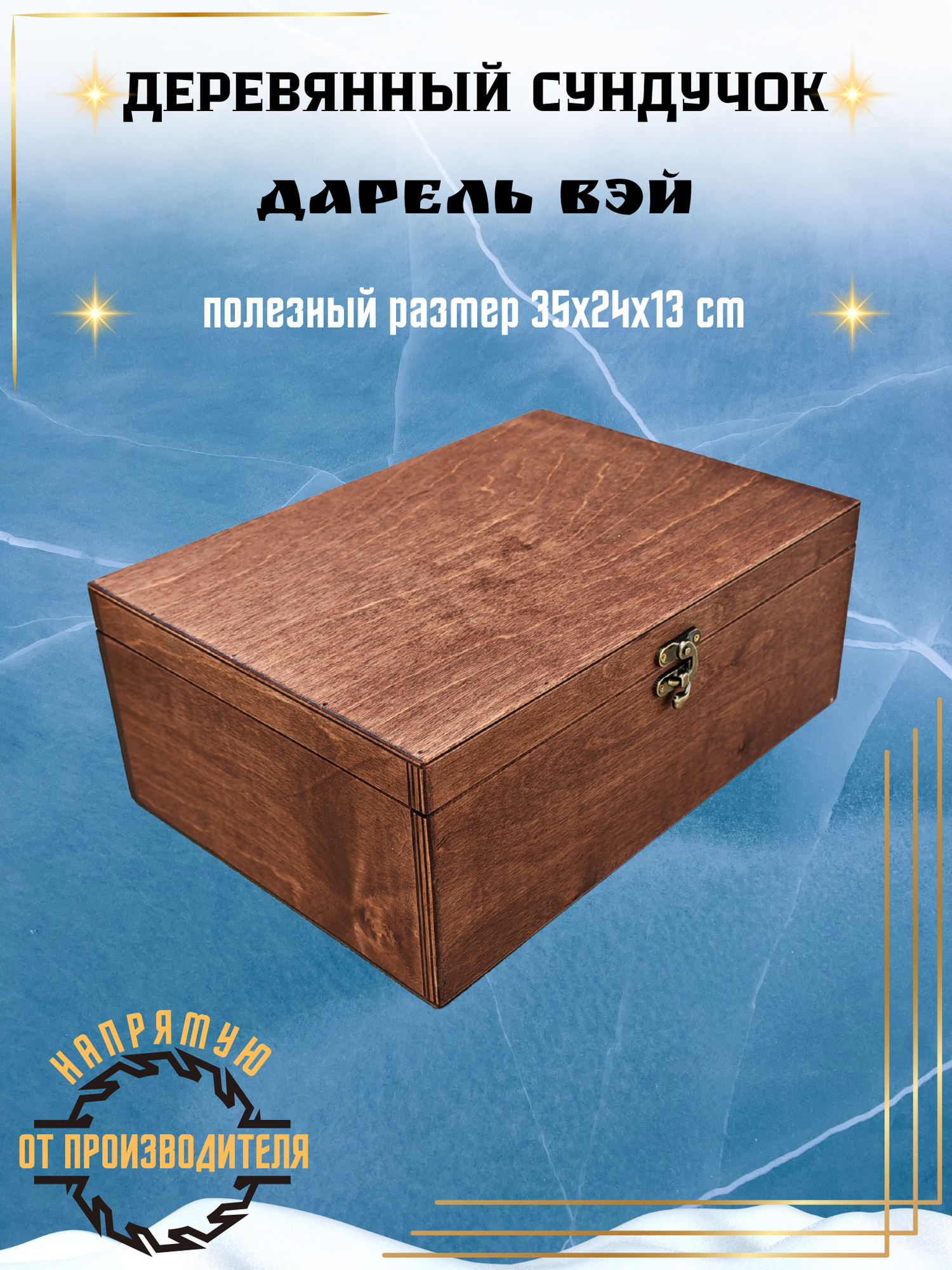 Деревянный ящик с крышкой для хранения