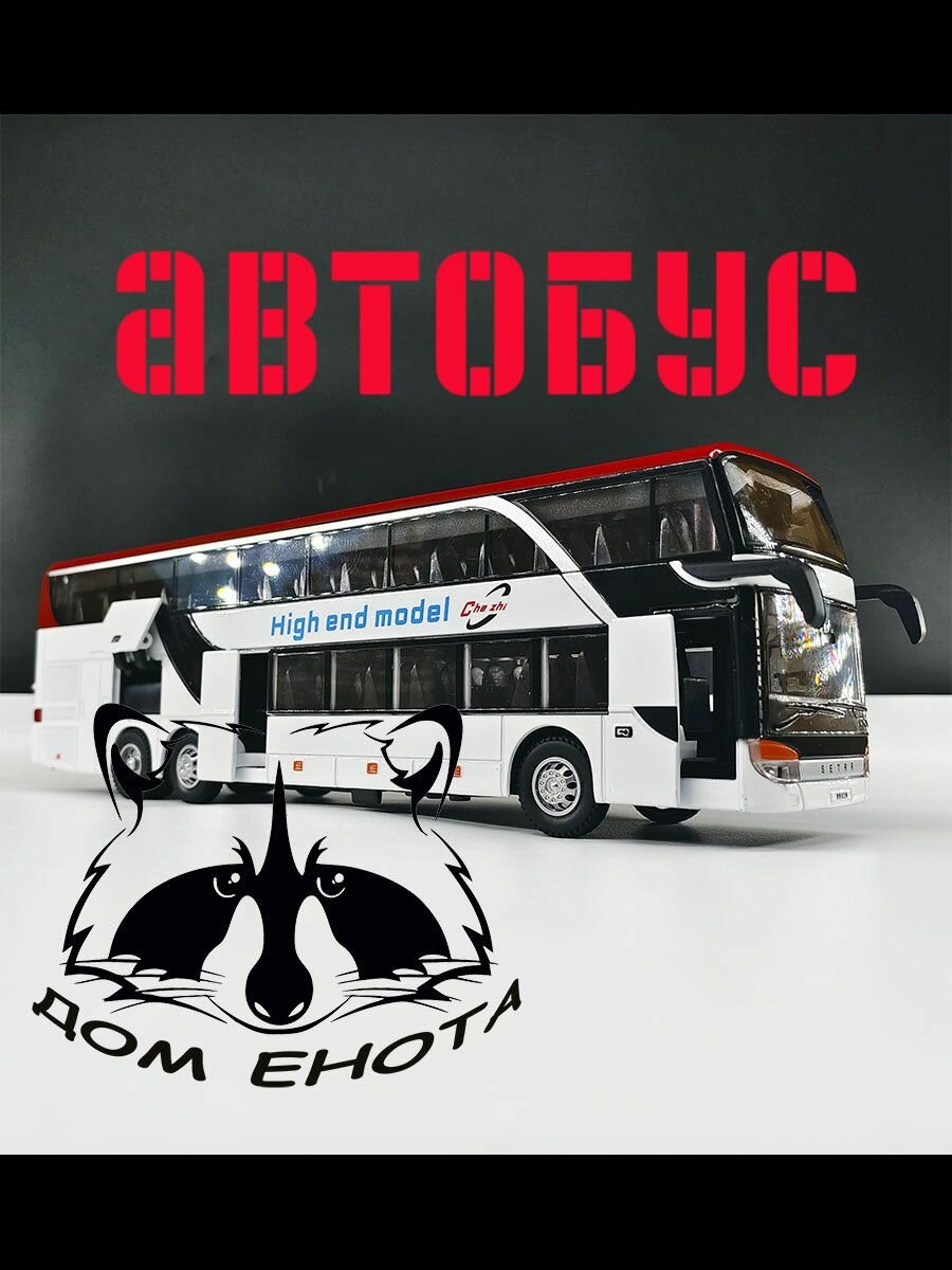 Машинка автобус Setra. Металлическая модель автобуса Сетра красный 26 см. Инерционная игрушка коллекционная машина 1:54
