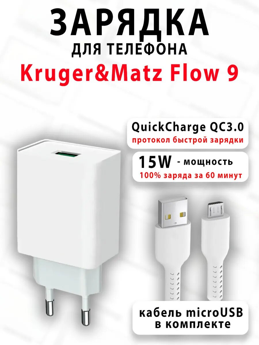 Зарядное устройство для телефона Kruger&Matz Flow 9
