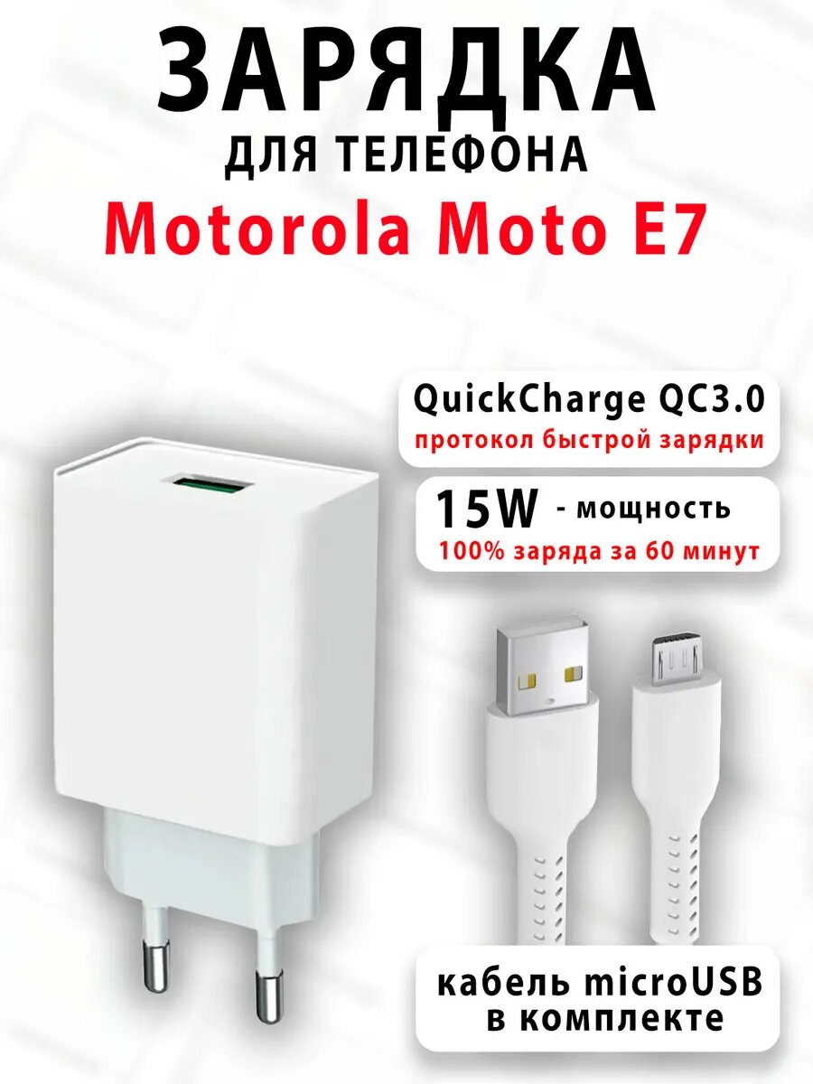 Зарядное устройство для телефона Motorola Moto E7