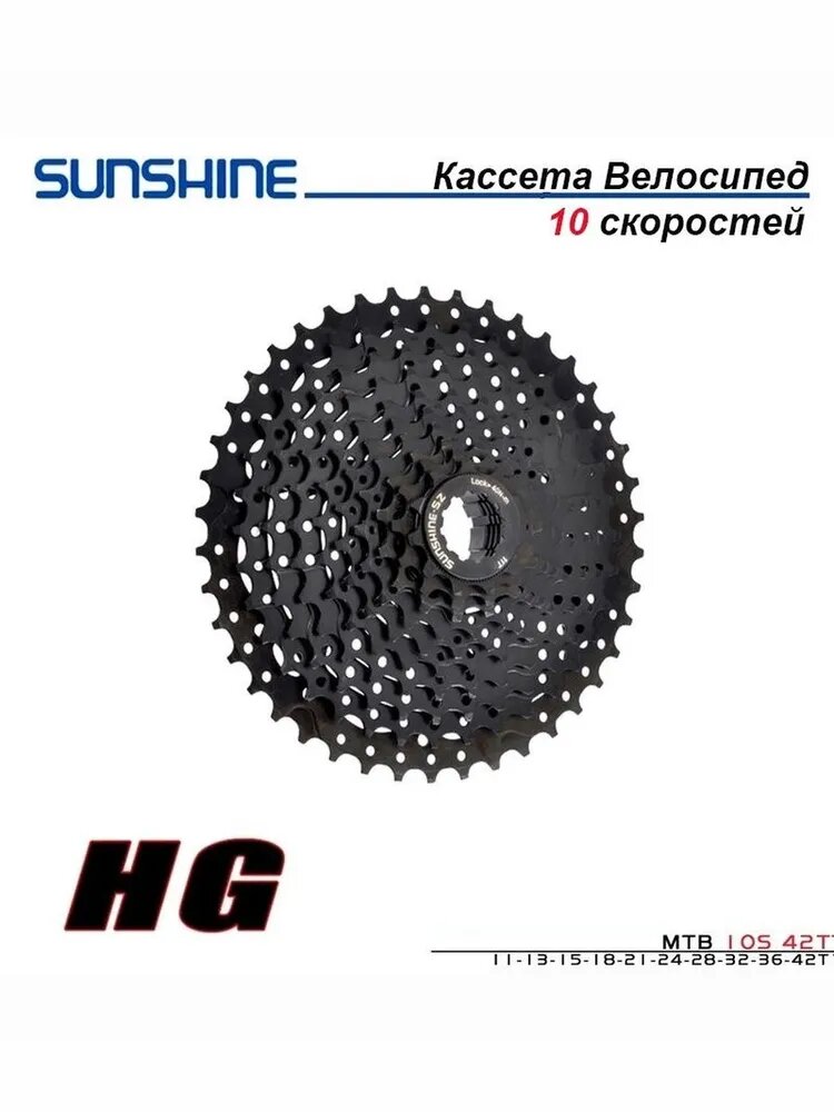Кассета SUNSHINE10 скоростей,11-42T, Велосипед Маховик