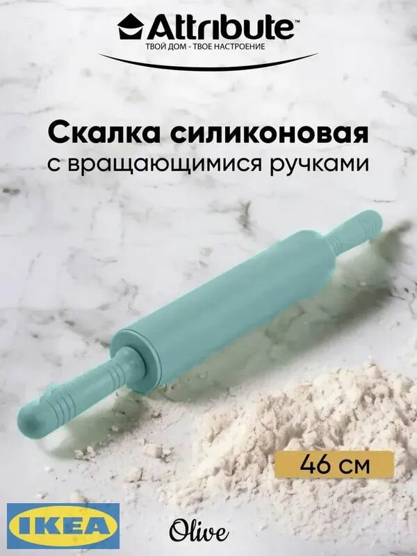 IKEA Скалка с крутящимися ручками
