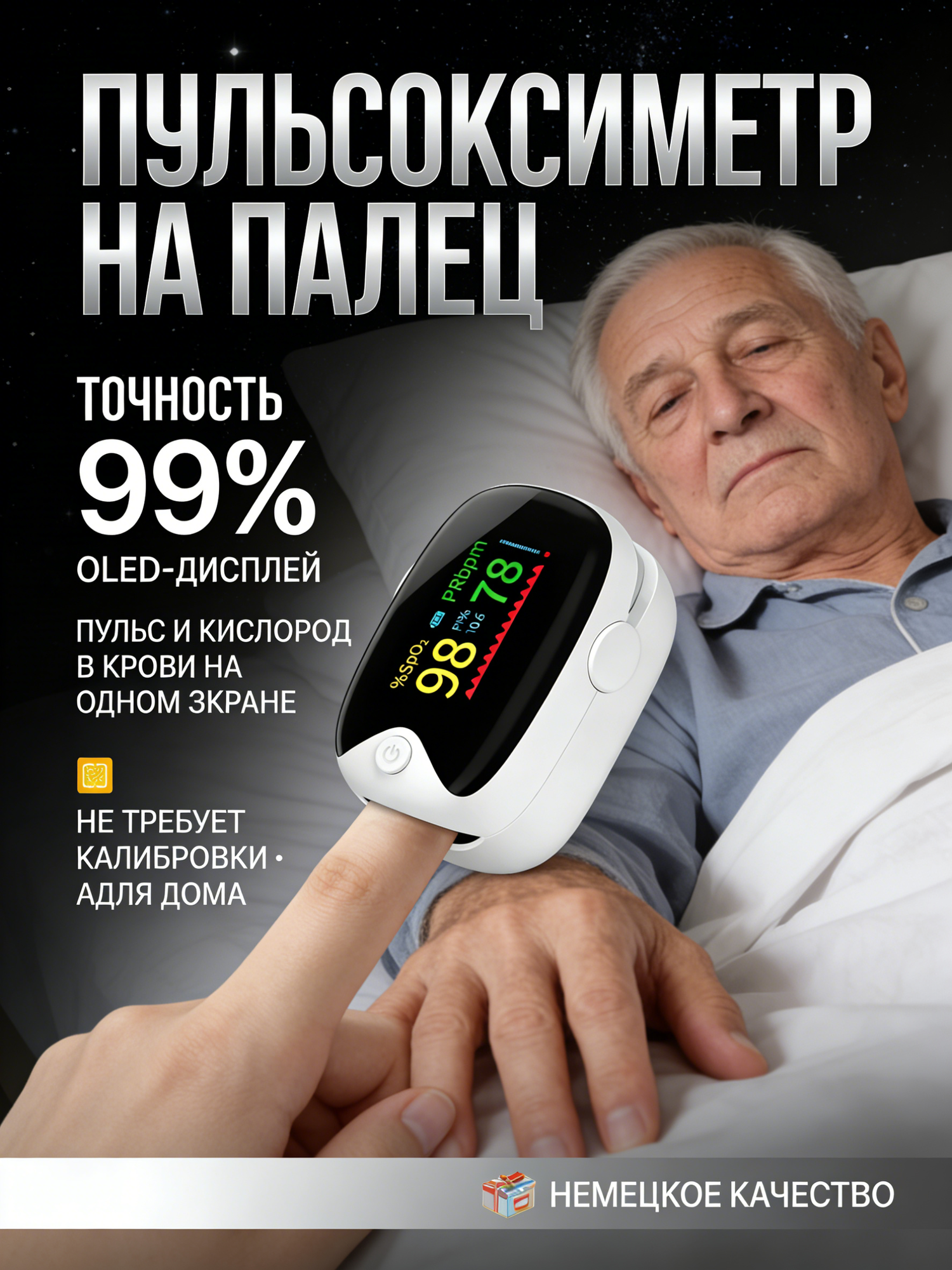 Пульсоксиметр, медицинский, на палец, чёрный, для всей семьи