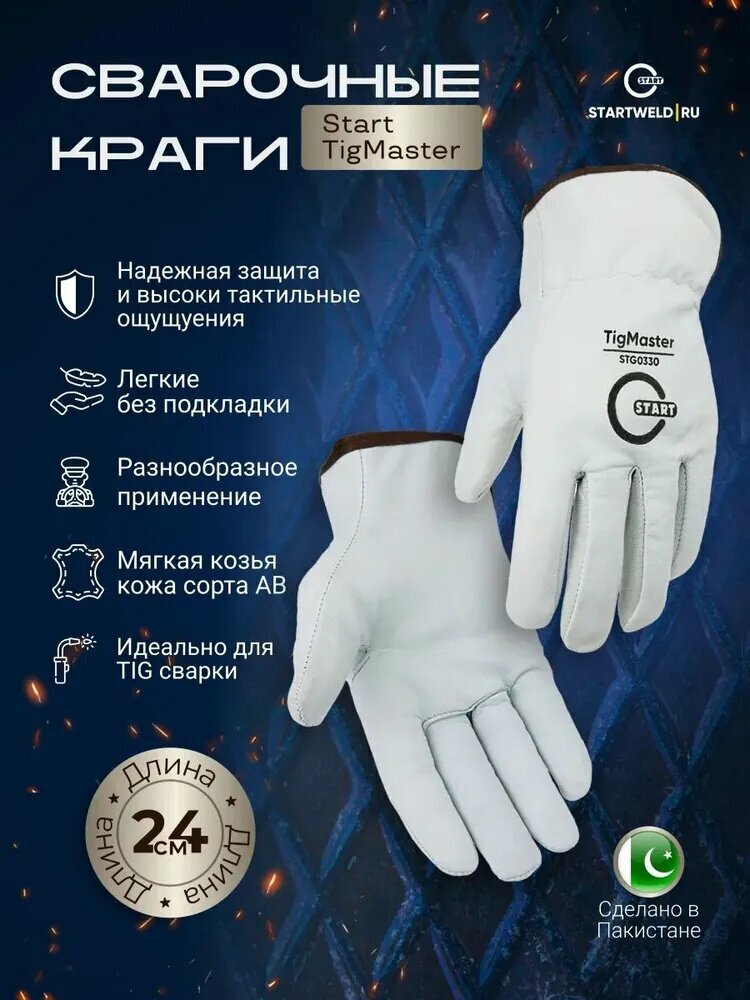 Сварочные краги, перчатки из козьей кожи TigMaster