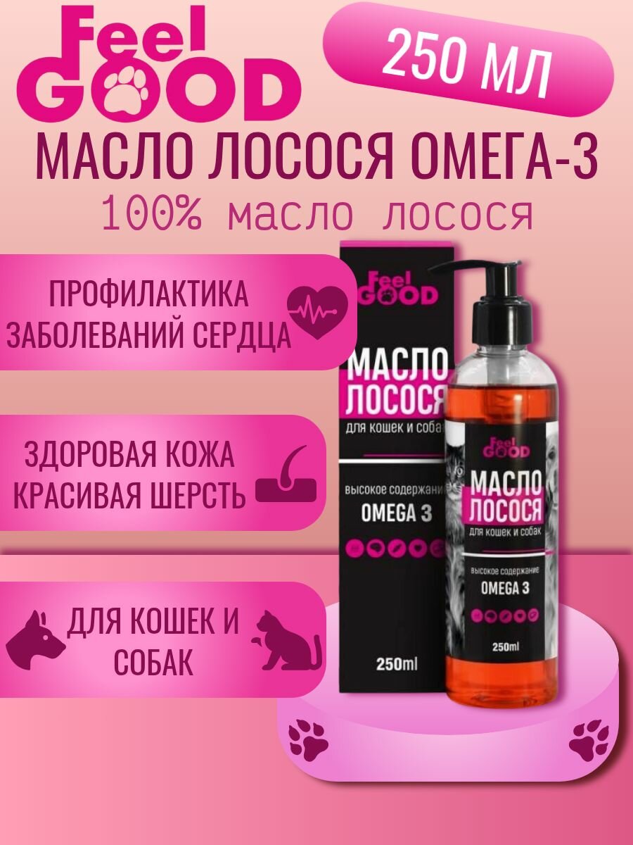 Масло лосося FeelGOOD Омега-3 (для кошек и собак), 250 мл
