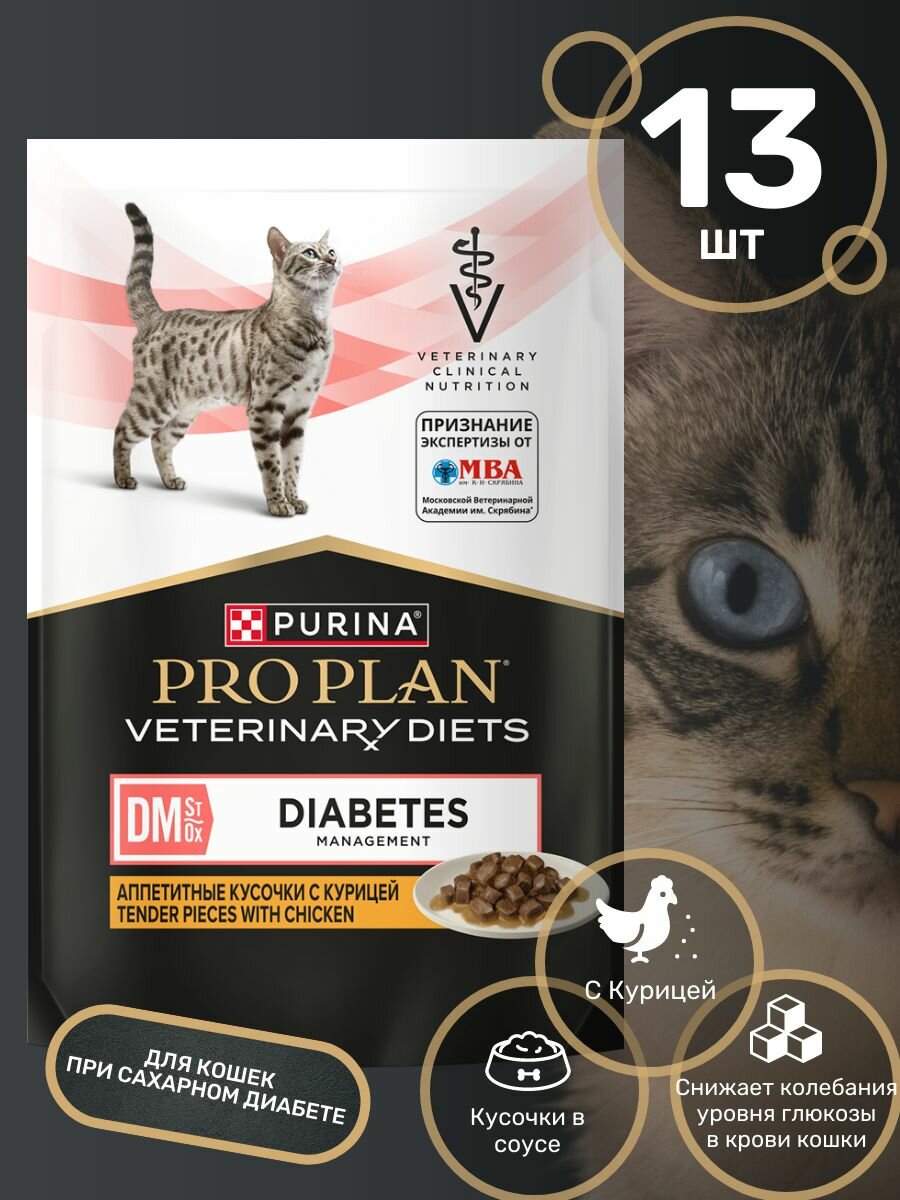 PRO PLAN VETERINARY DIETS DM St/Ox Diabetes Management влажный корм для кошек диетический при диабете, с курицей, 13 паучей