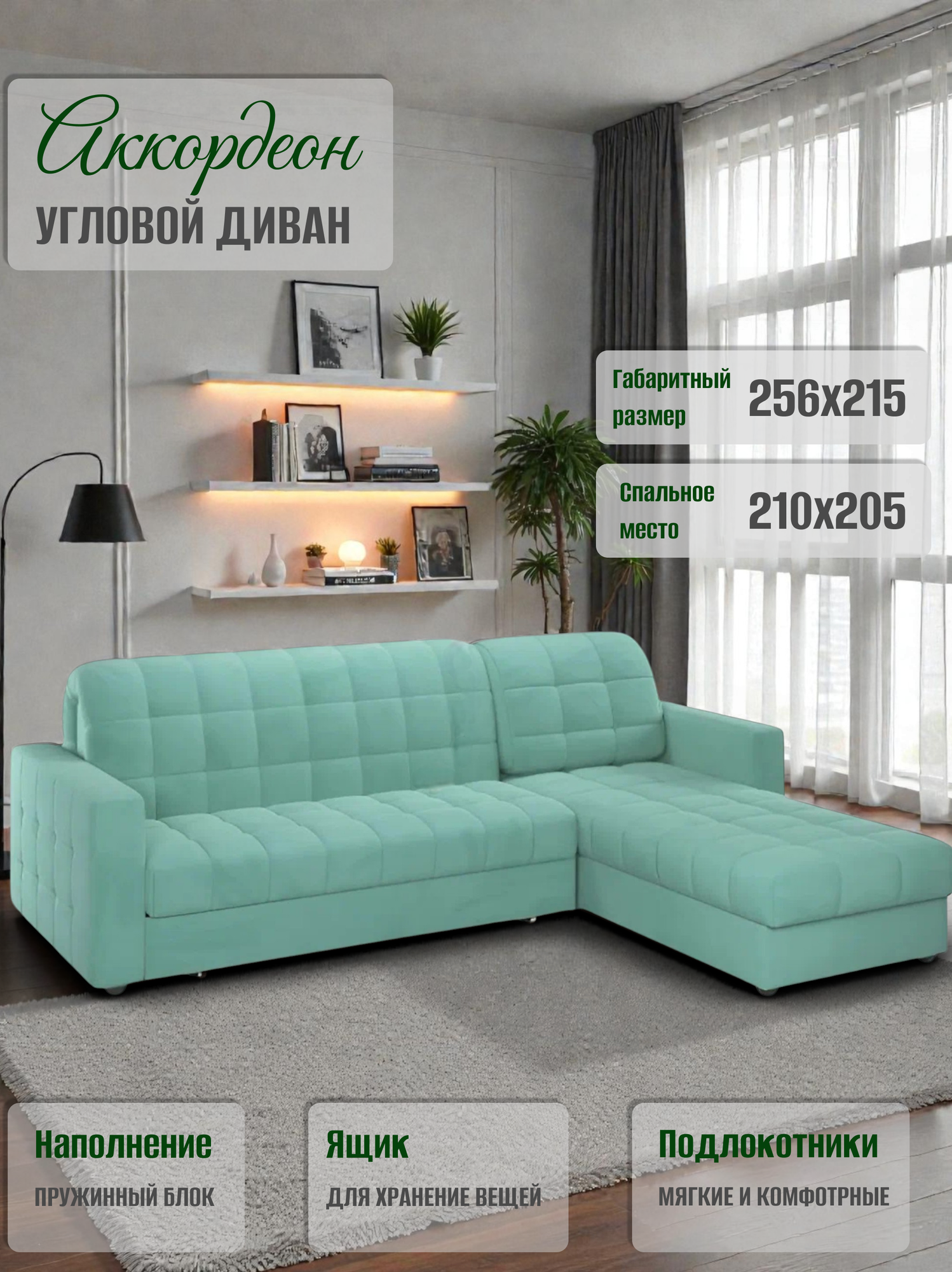 Диван угловой аккордеон Невада-7, узкие подлокотники, ящик под белье, независимый пружинный блок