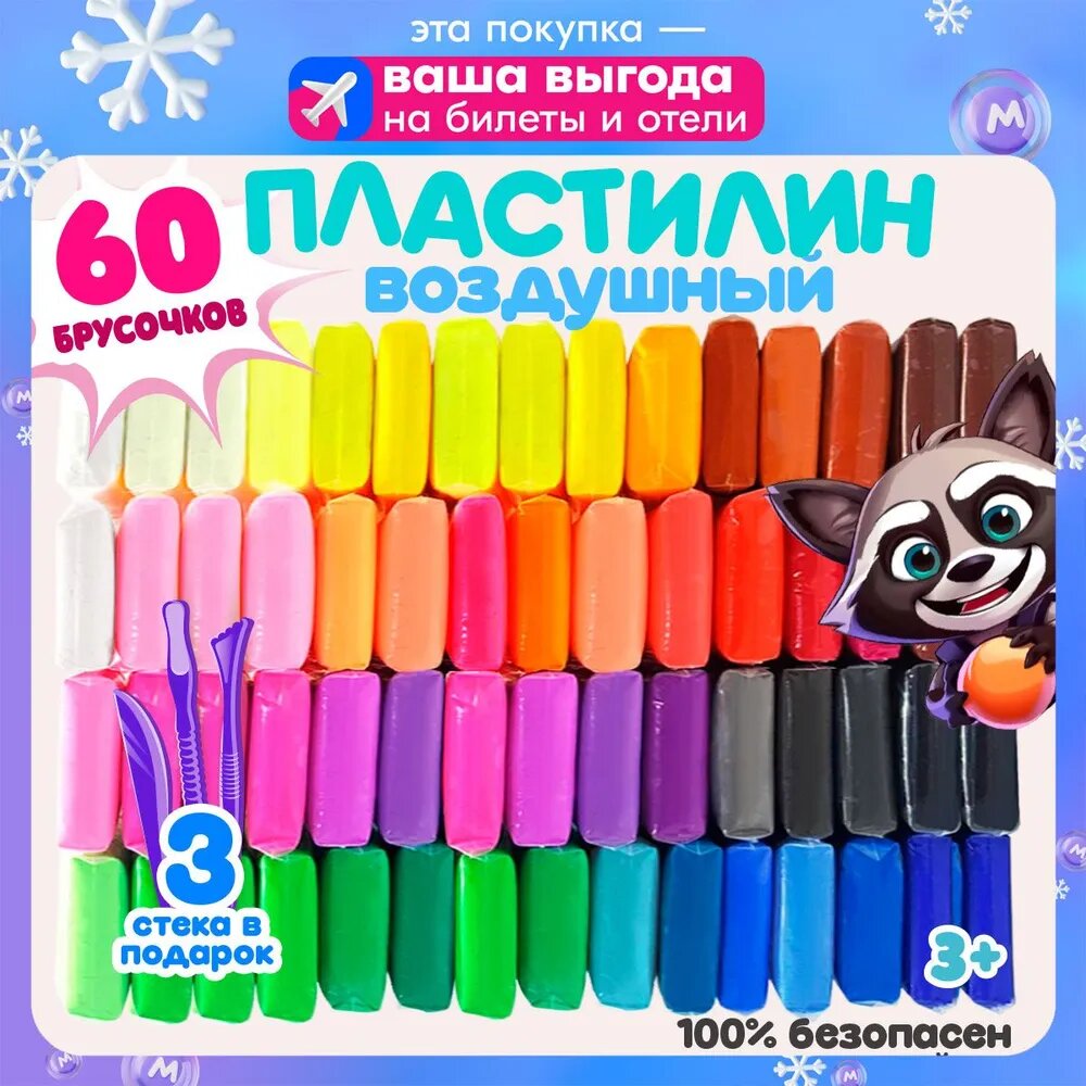 Набор для лепки воздушный пластилин, для детей, легкий, 60 цветов