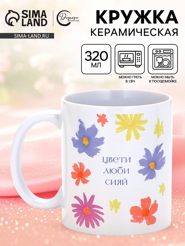 Кружка керамическая Цвети, 320 мл