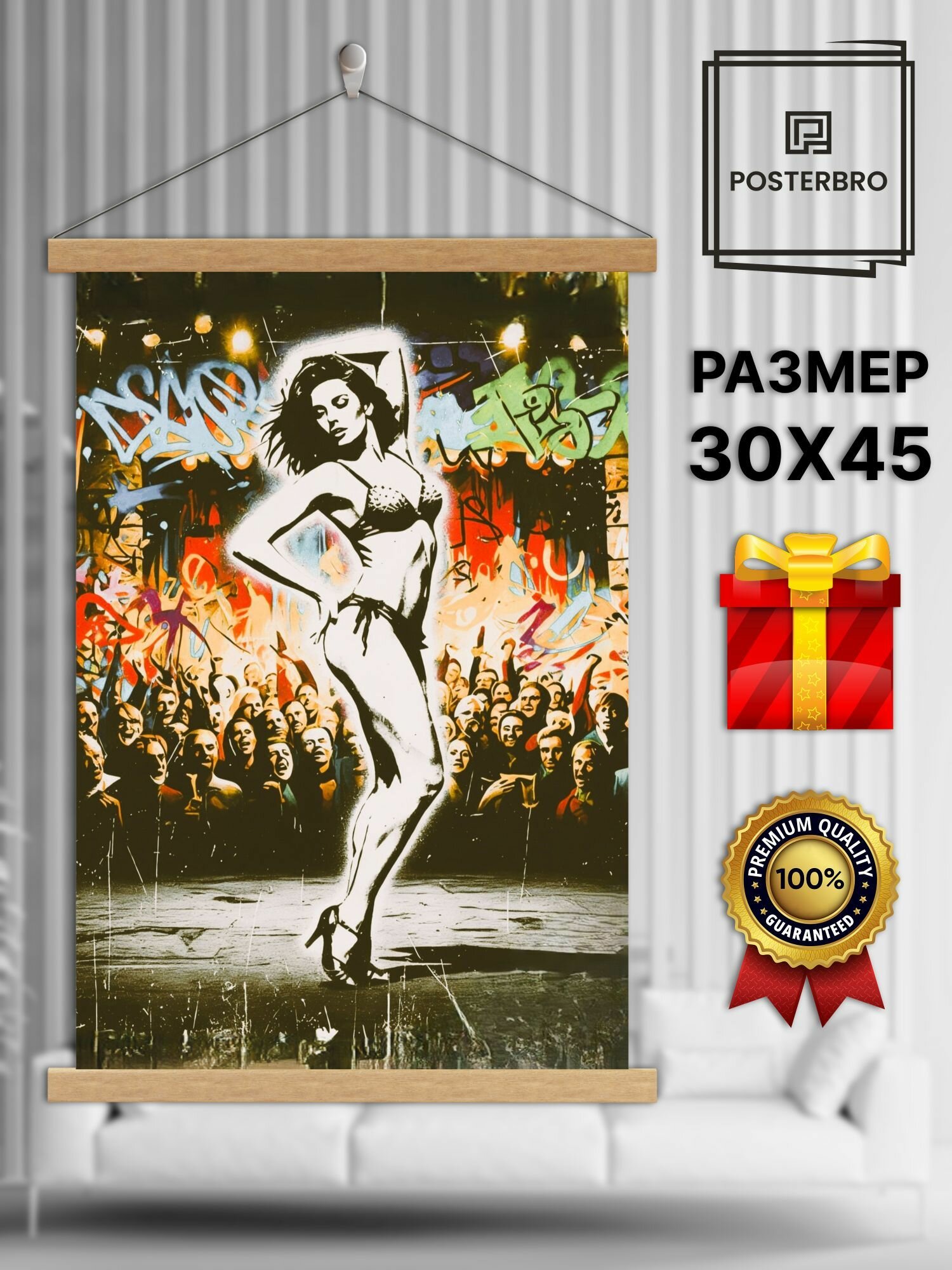 Posterbro постер на стену "Танец" 30х45 см в стиле граффити с рамкой, подарочный комплект